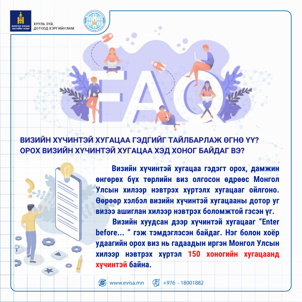 Визийн хүчинтэй хугацаа гэж юу вэ